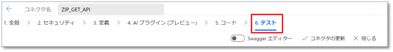 WebAPIを使ってみた（PowerAppsカスタムコネクタ編）｜ 株式会社ROIT