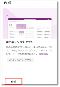 WebAPIを使ってみた（PowerAppsキャンバスアプリ編）｜ 株式会社ROIT