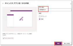 WebAPIを使ってみた（PowerAppsキャンバスアプリ編）｜ 株式会社ROIT